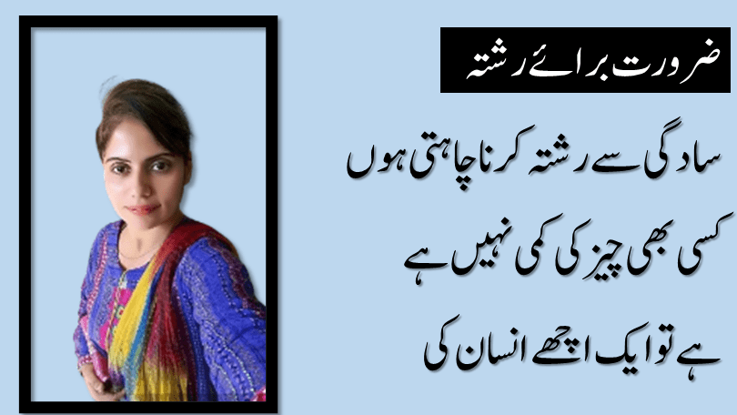 Best Rishta in Pakistan| Zaroorat Rishta in Pakistan - muftilm